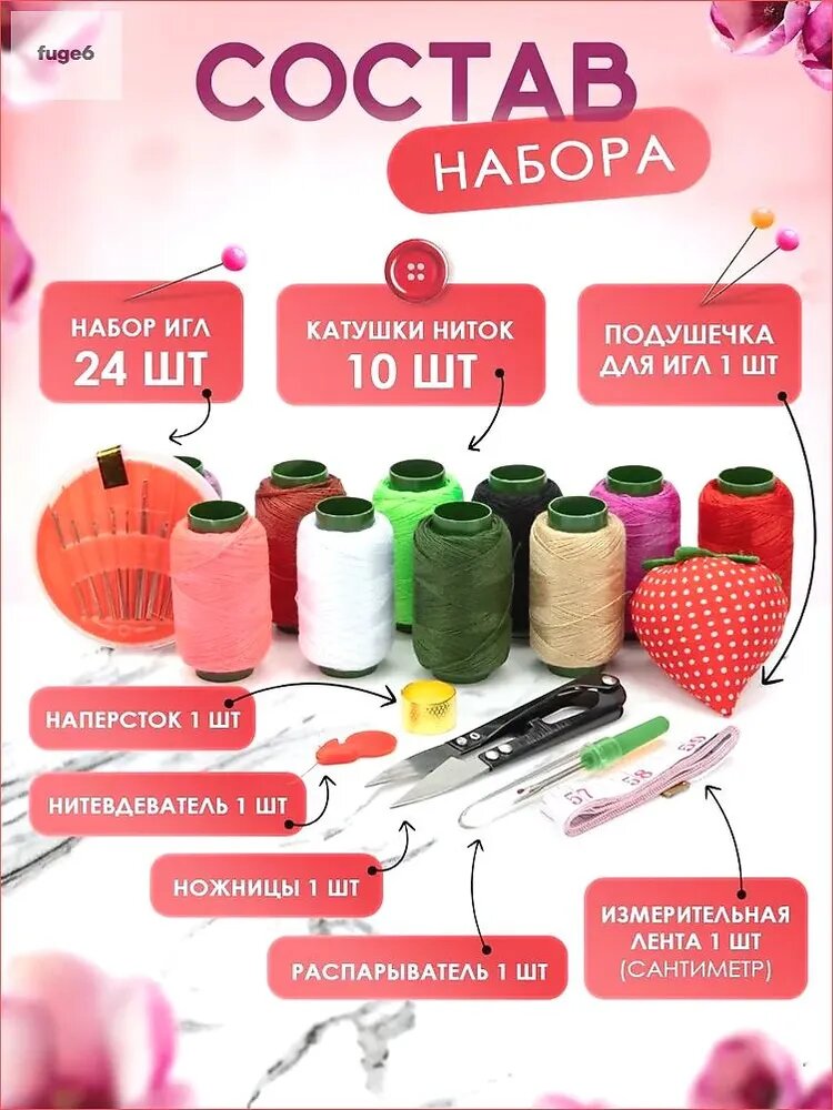 Швейный набор универсальный для шитья 41 предмет в стильном красном кейсе с нитками и инструментами — фото 1