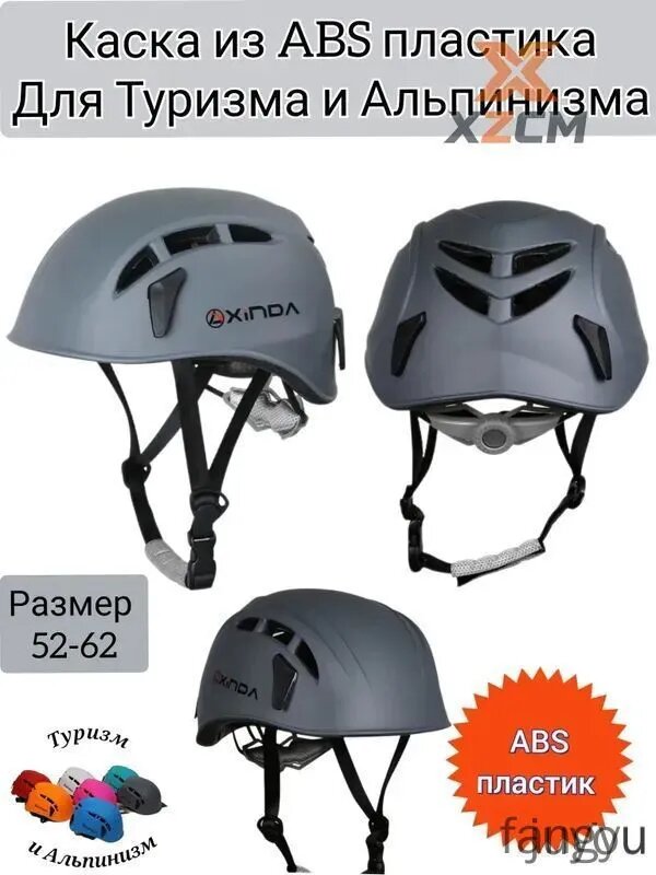 Каска альпинистская XINDA для туризма и альпинизма размер 52-62 из ABS пластика