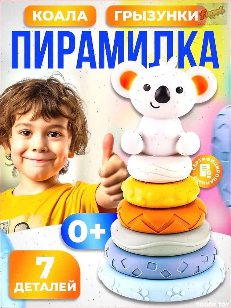 Пирамидка мягкая детская развивающая с игрушкой Коала для малышей 0+