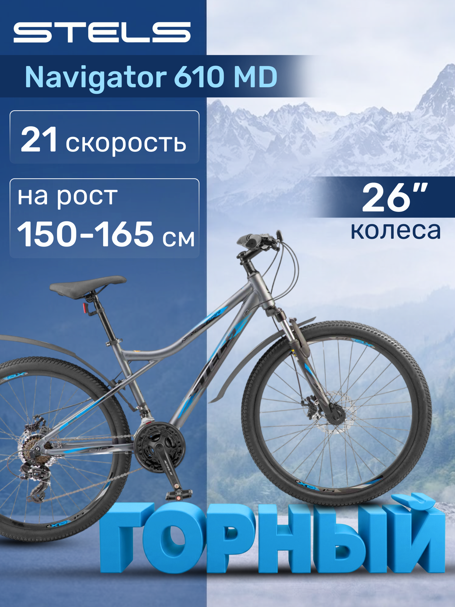 Велосипед горный взрослый Stels Navigator 610 MD V050 Темно-синий 26 рама 16"