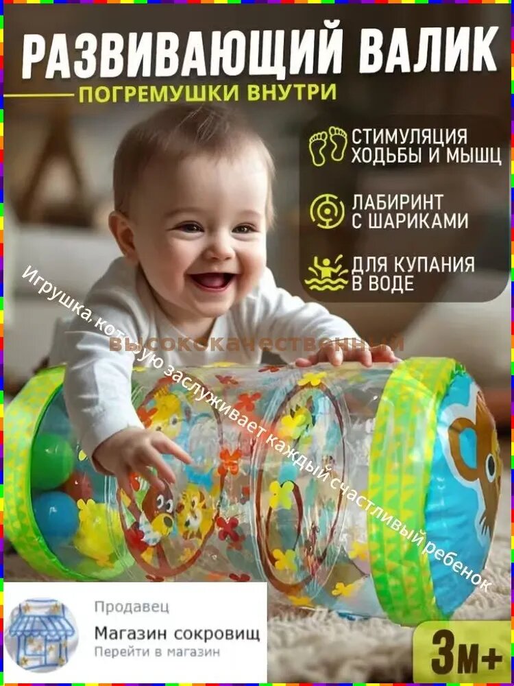 Развивающий валик для малышей с погремушками внутри для стимуляции ходьбы и мышц с лабиринтом и шариками для купания в воде 3M+