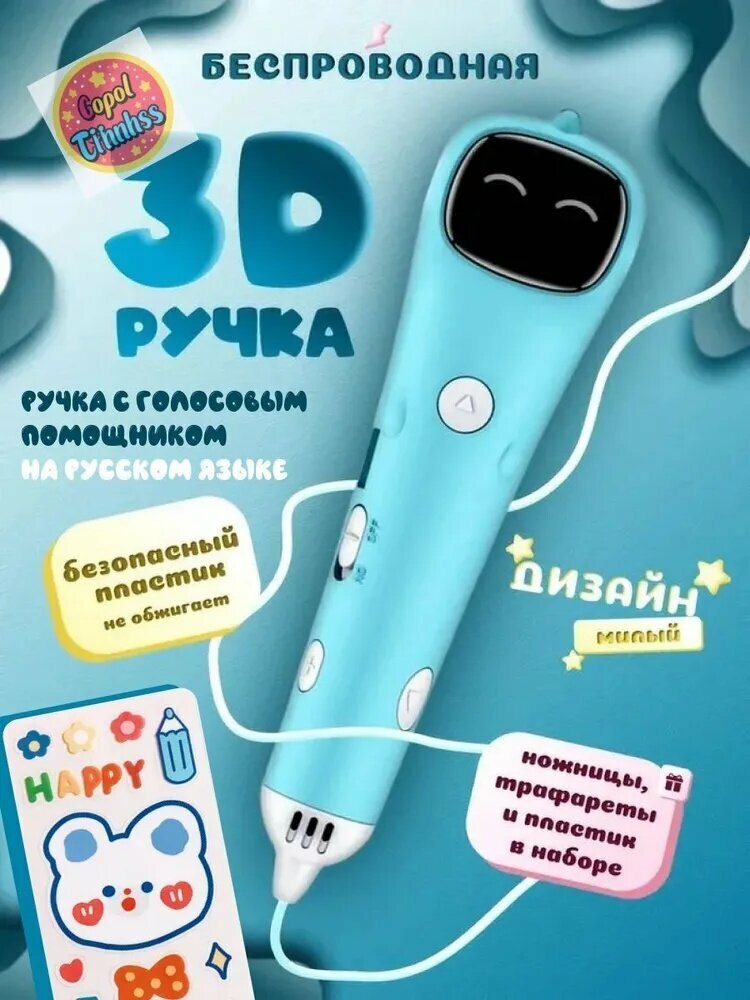 3d ручка, 3d ручка беспроводная, С набором пластика и ножницами, Цвет - Голубой