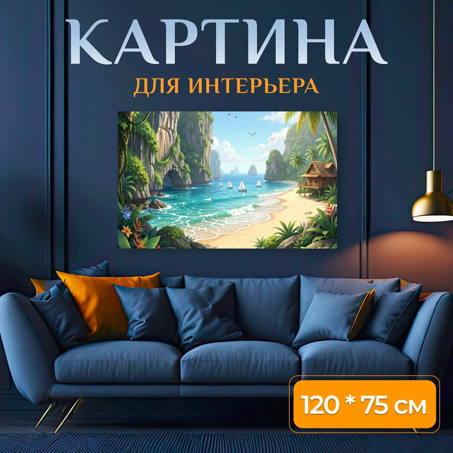 Картина на холсте "Тропическая бухта с парусниками. Живописная морская лагуна с крутыми скалами, пальмами и песчаным берегом; белые яхты на." на подрамнике 120х75 см. для интерьера