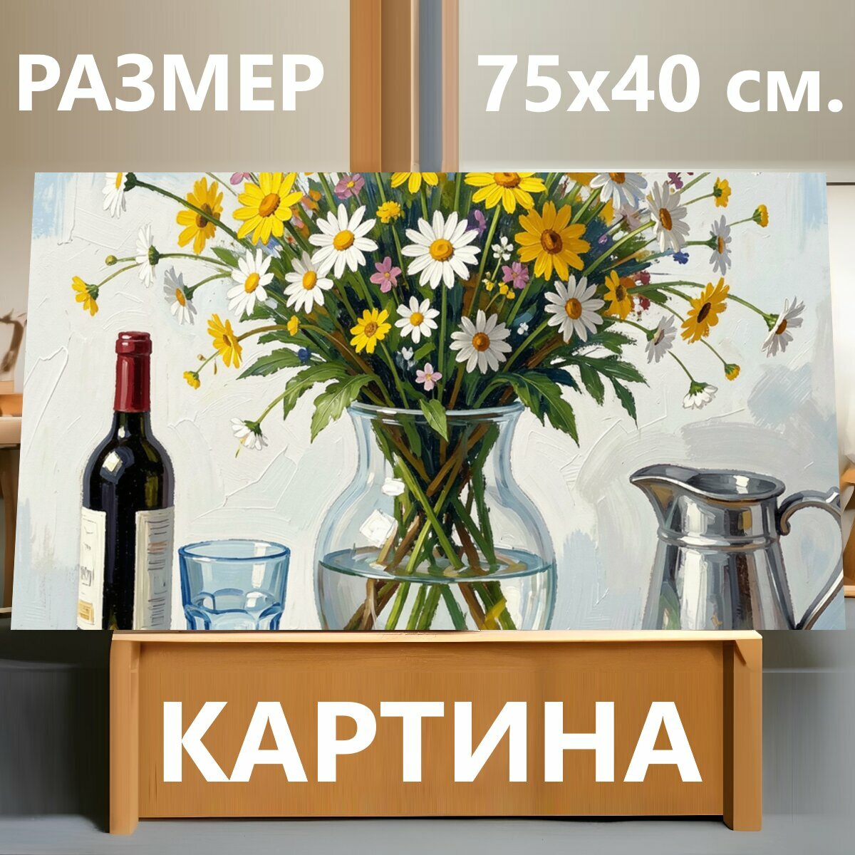 Картина на холсте "Летний натюрморт с ромашками и лимонами. Живописная композиция в светлых тонах: пышный букет полевых цветов в стеклянной." на подрамнике 75х40 см. для интерьера