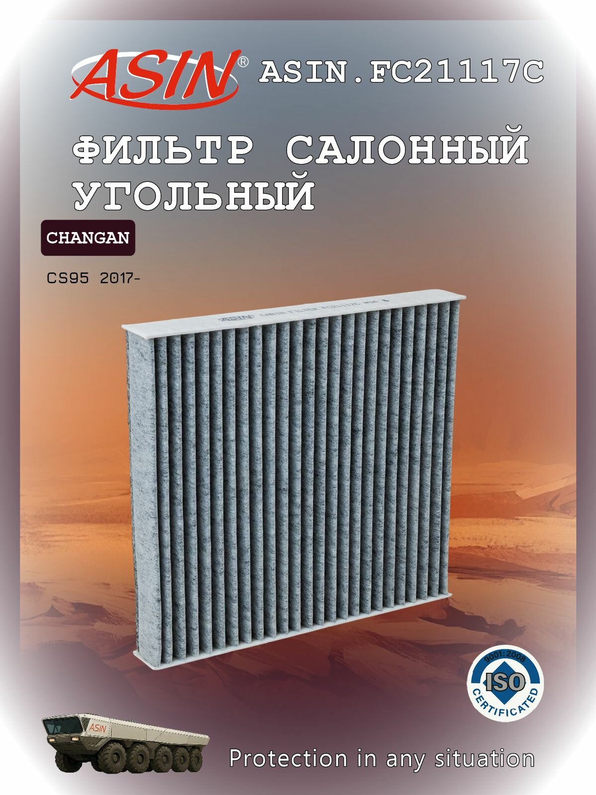 Фильтр салонный угольный CHANGAN Чанган CS95 S4010220300