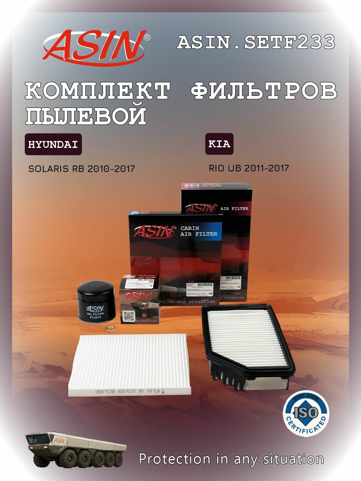 Комплект фильтров HYUNDAI Хендай Solaris Солярис, KIA Киа Rio Рио (2630035503 / 281131R100 / 971334L000)