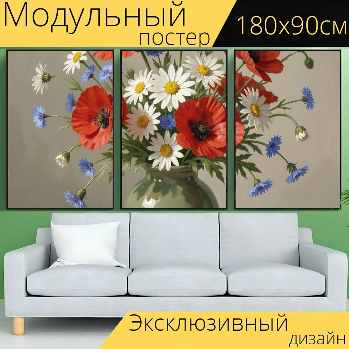 Модульный постер "Луговые цветы в керамической вазе. Живописная цветочная композиция в мягкой нейтральной гамме: красные маки, белые." 180 x 90 см. для интерьера на стену в тубусе