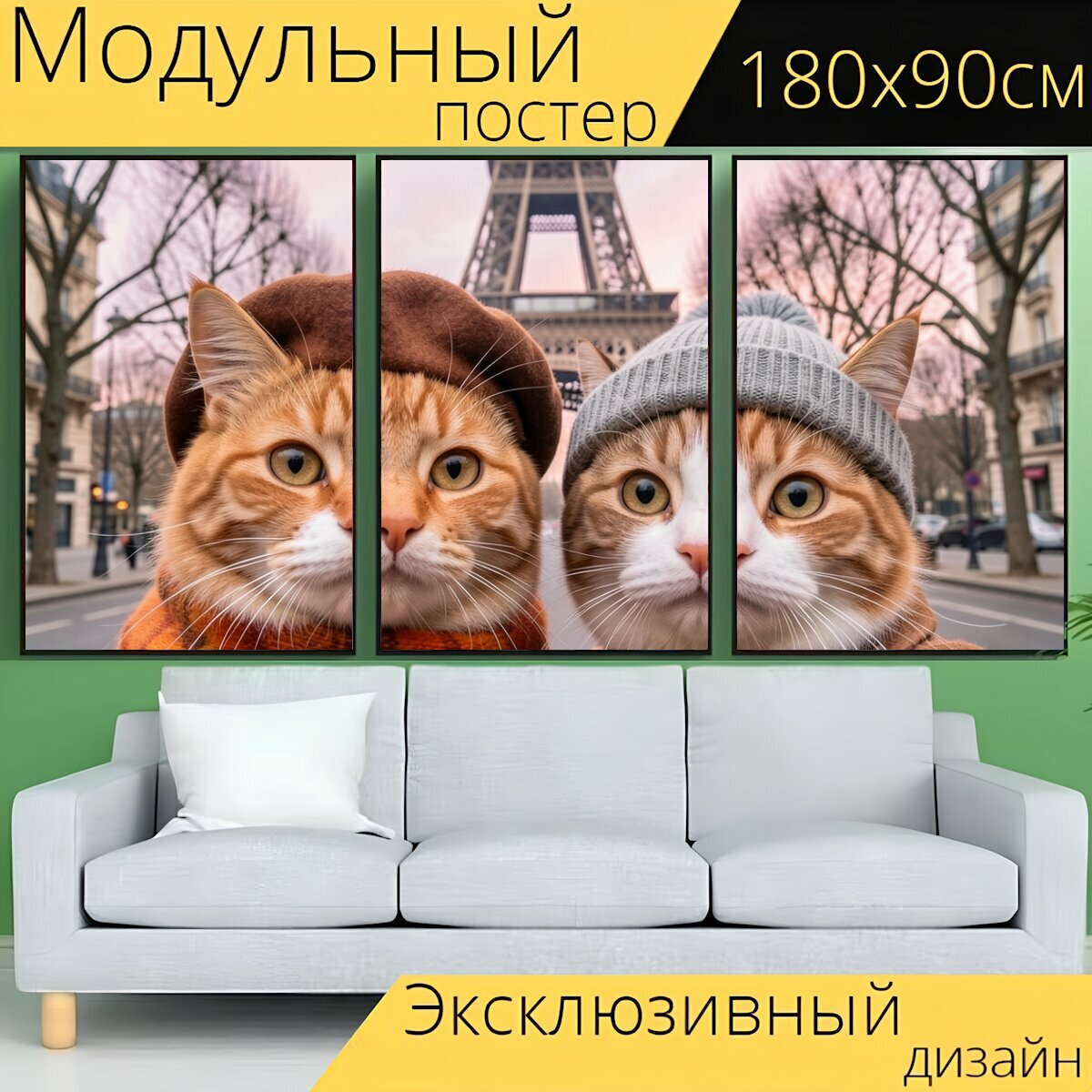 Модульный постер "Два кота у Эйфелевой башни. Два рыжих кота в зимней одежде на фоне Парижа и башни в мягком розовом свете. Уютная." 180 x 90 см. для интерьера на стену в тубусе