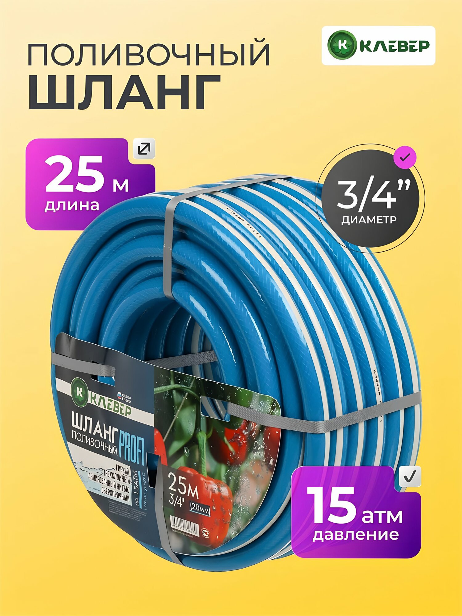 Шланг поливочный 3/4" армированный для дачи и огорода, 25м, Клевер, Профи