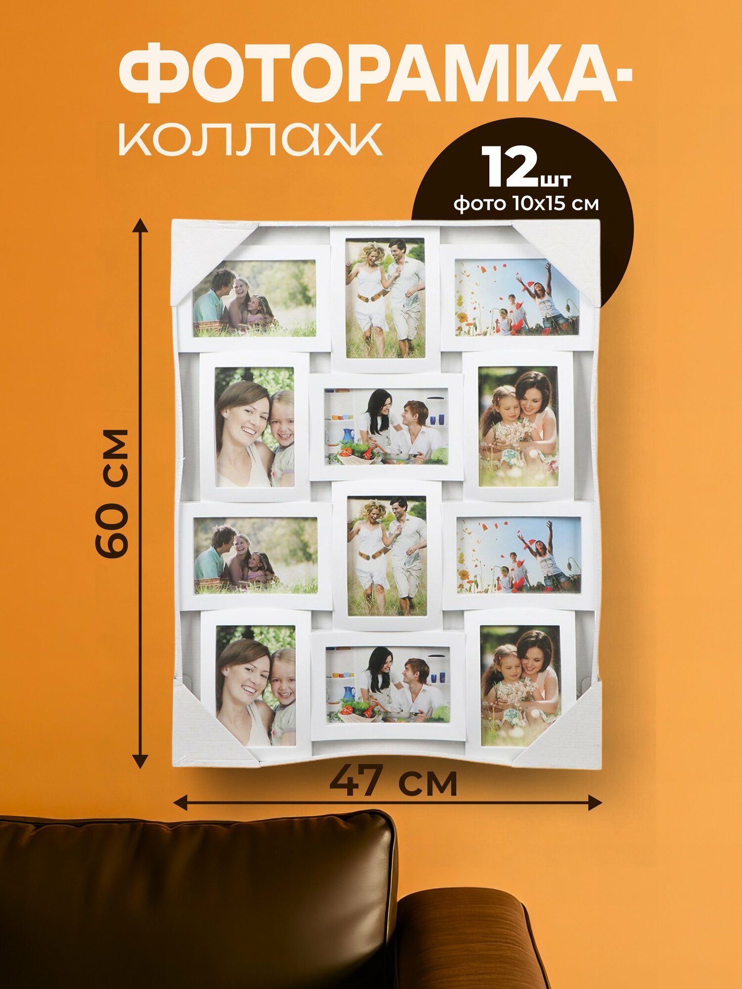 Фоторамка-коллаж на 12 фото 10х15 см, белая настенная рамка для фотографий Изгибы 47х60 см, стильный декор для интерьера дома