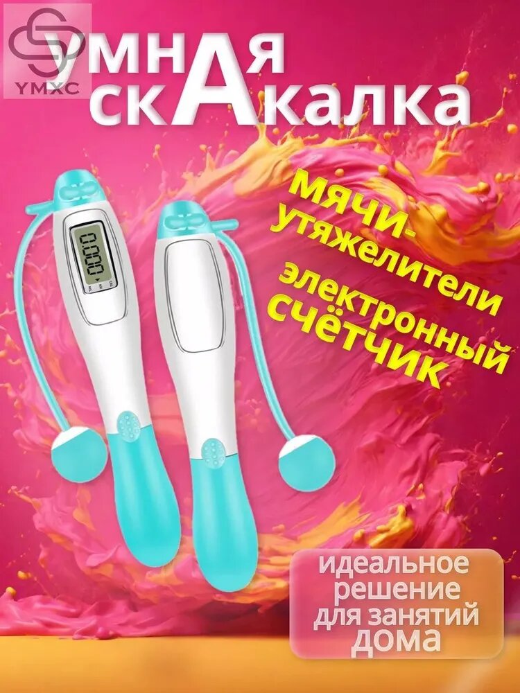 Скоростная скакалка беспроводная для фитнеса с электронным счетчиком. Спортивный инвентарь для гимнастики. Прыгалка взрослая и детская для снижения веса. Подарок на Новый год и день рождения, Голубой, белый