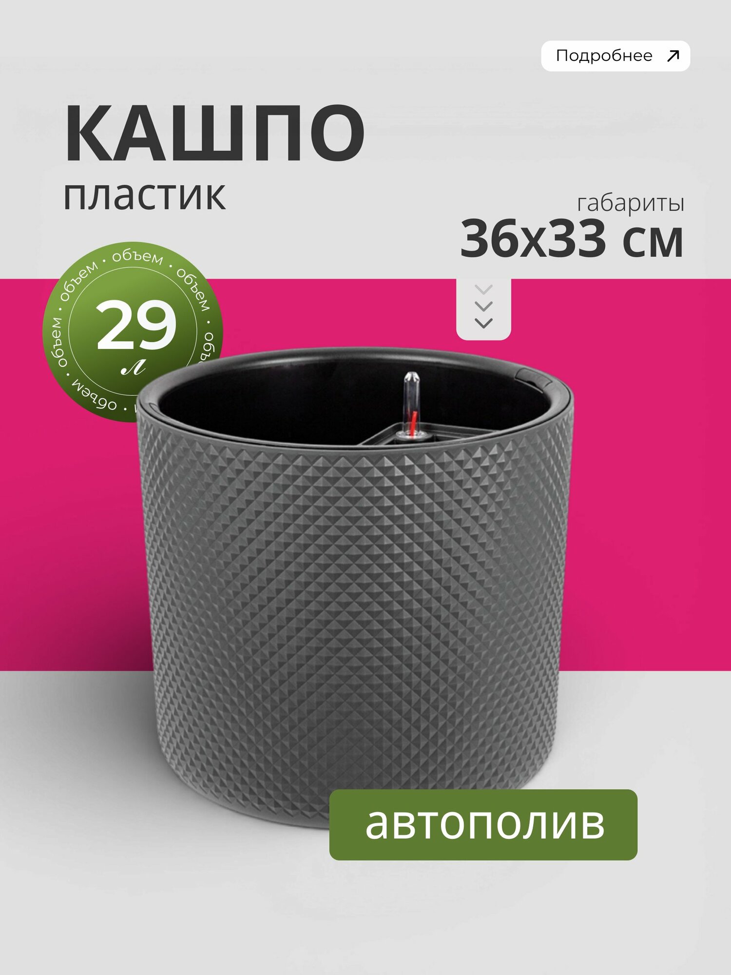 Idea Кашпо пластик, 29 л, 36х36х33 см, автополив, со вставкой, графит, Фасет