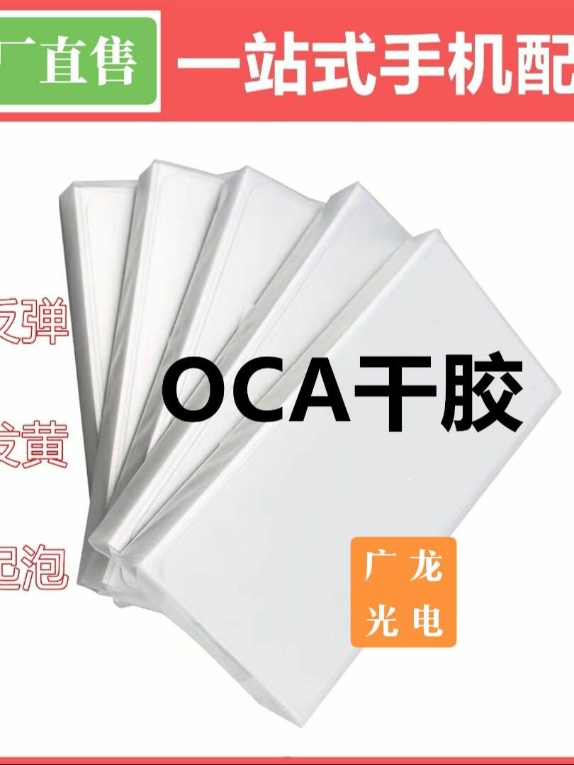 7,5-дюймовая OCA оптическая клейкая пленка, 5 листов, прямоугольный рез, размеры 11,83x15,65см