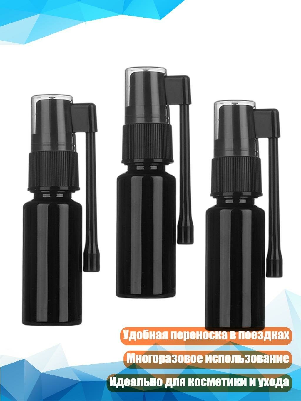 Черный светонепроницаемый баллончик для косметики и ухода за кожей, 20ml