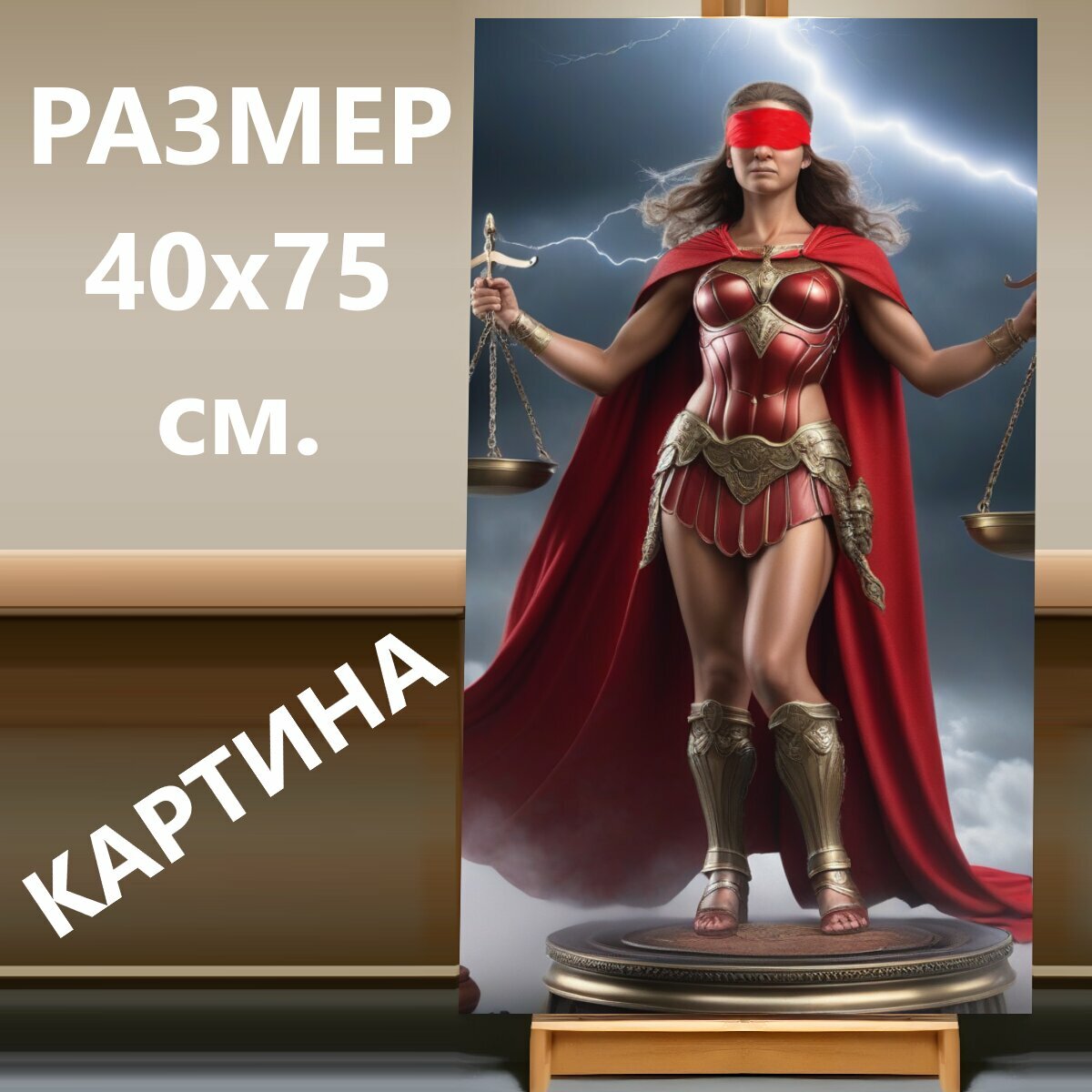 Картина на холсте "Фемида, темида, весы правосудие богиня" на подрамнике 75х40 см. для интерьера