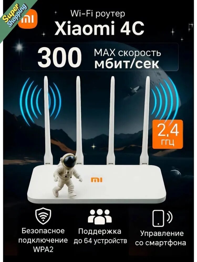 Wi-Fi Роутер для дома Mi Router 4C на 4 антенны мощный CN
