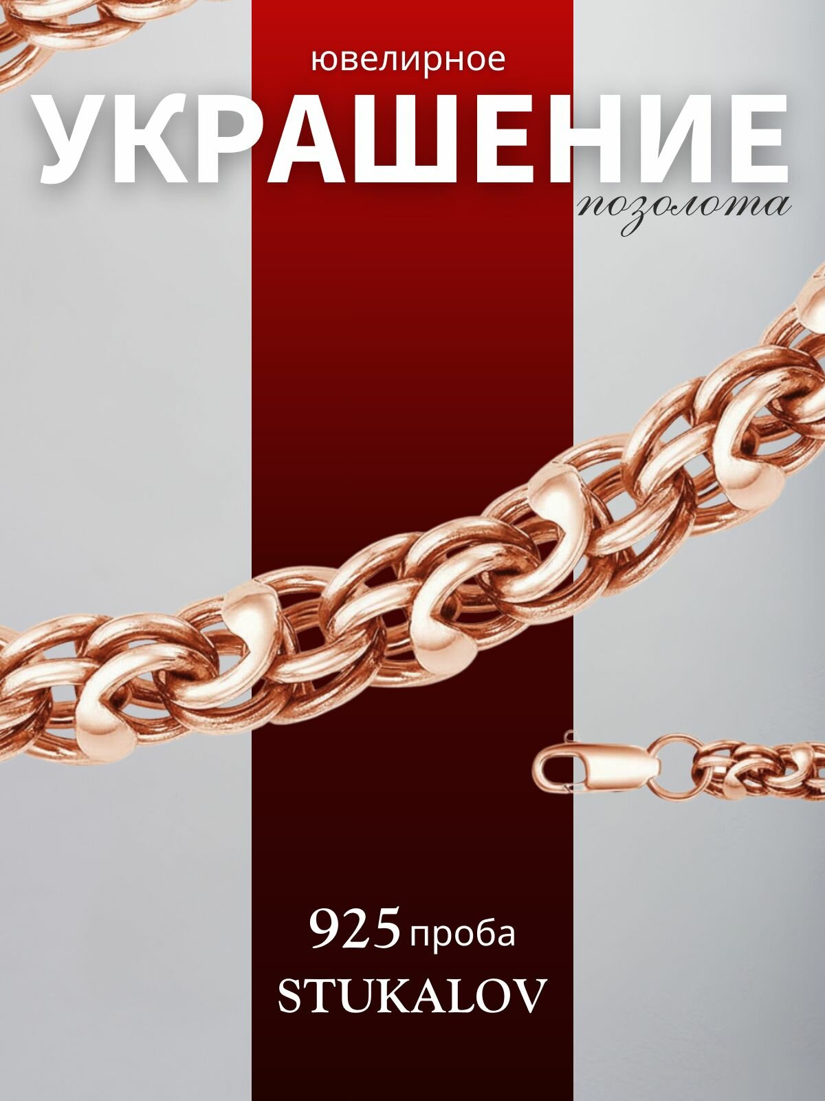 Браслет, 925 проба