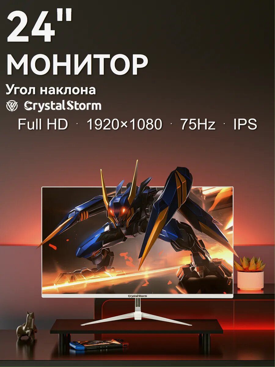 Монитор CrystalStorm, диагональ 24", 1920 x 1080 пикселей, 75Гц, матовый, белый