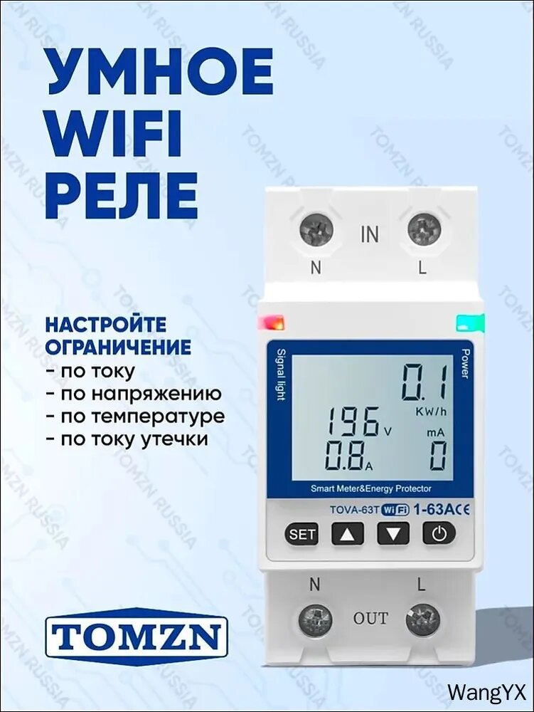 Умное реле WiFi TOVA-63T чёрно-белый дисплей на DIN-рейку / Счётчик электроэнергии, циклический таймер, ограничение по току и напряжению, измеритель тока утечки / Управление Tuya