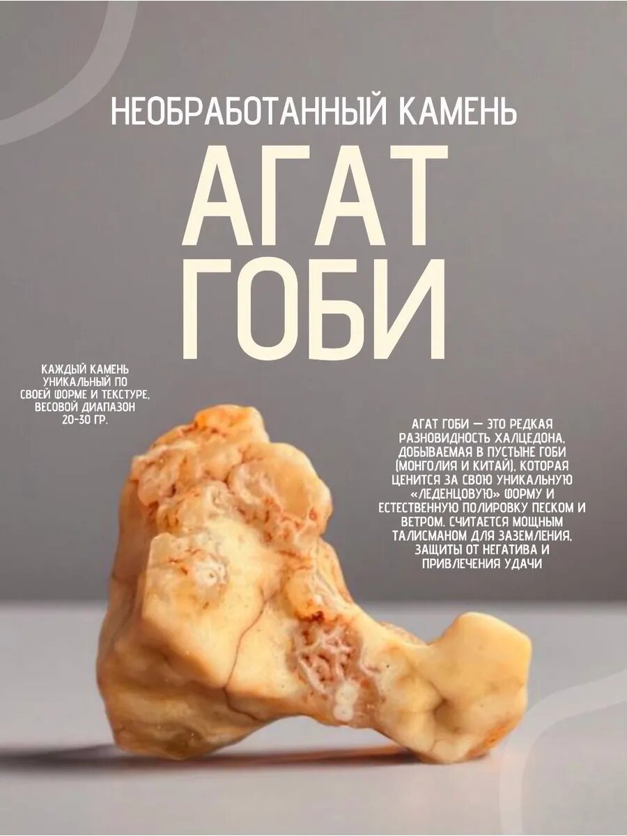 Агат Гоби натуральный необработанный минерал