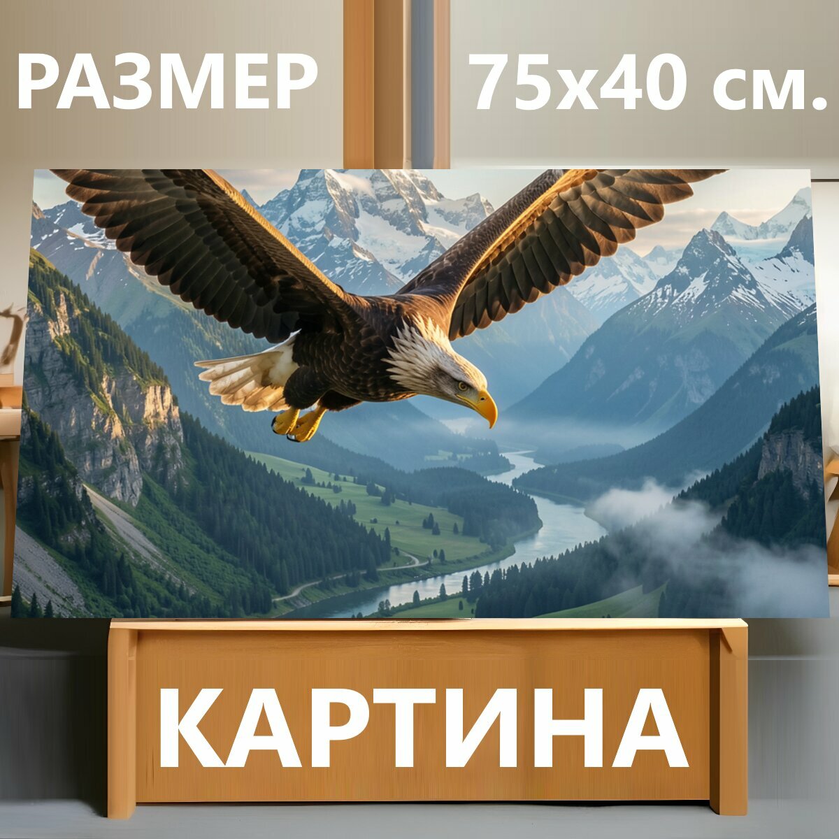 Картина на холсте "Парящий орёл над альпийской долиной. Могучий хищник в полёте над извилистой рекой, хвойными лесами и заснеженными вершинами." на подрамнике 75х40 см. для интерьера