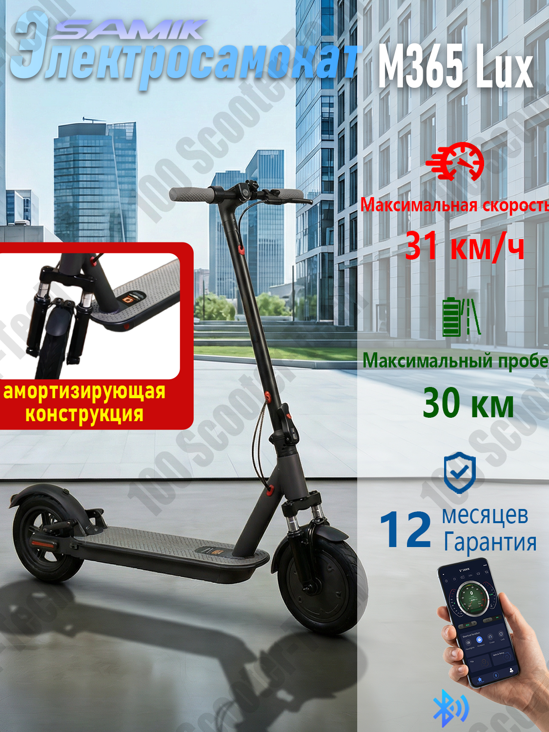 Электросамокат , Samik M365 Lux (электрический самокат), гидроизоляция, складной амортизирующая конструкция