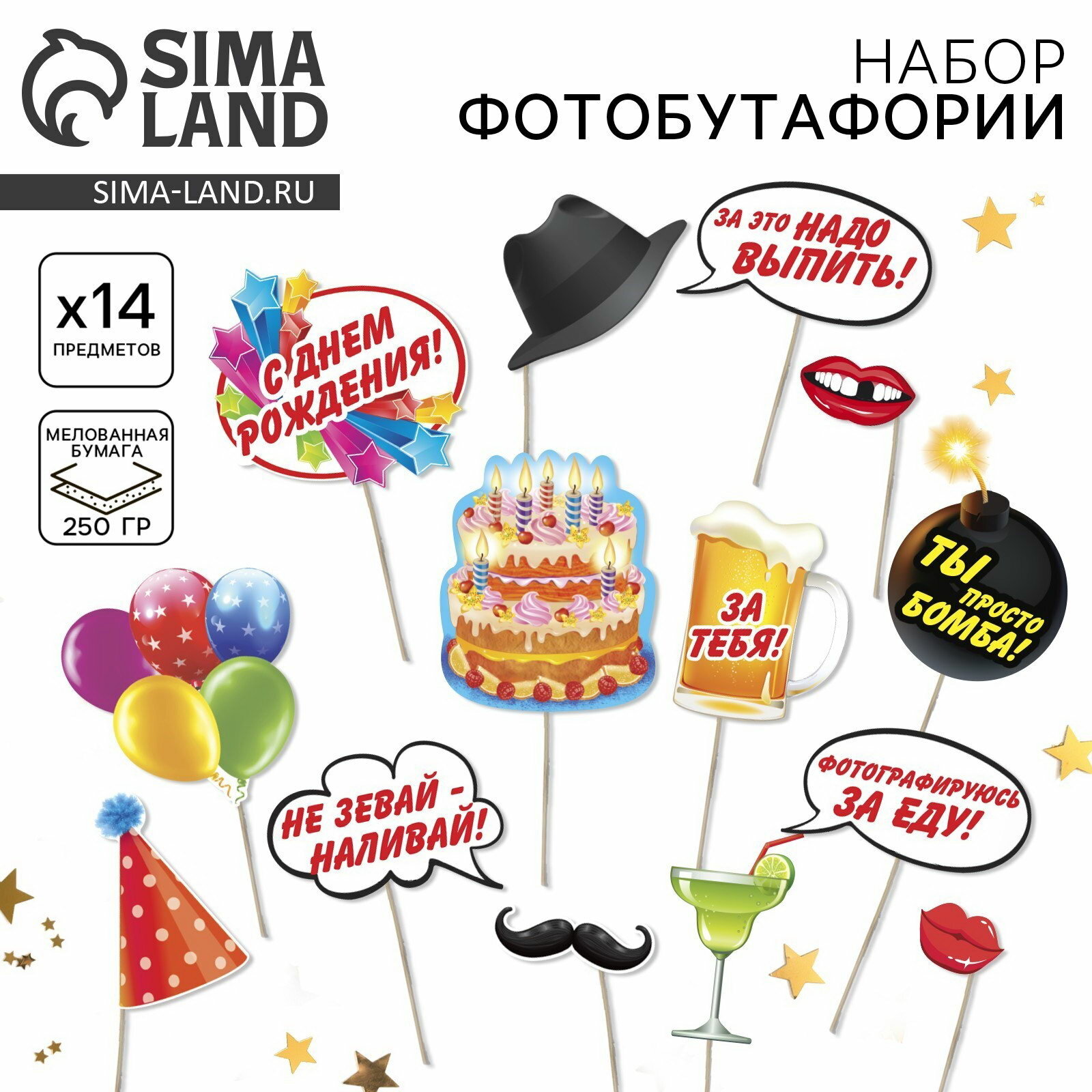 Набор фотобутафории "SUPER День Рождения", вид: фотобутафория на палочке