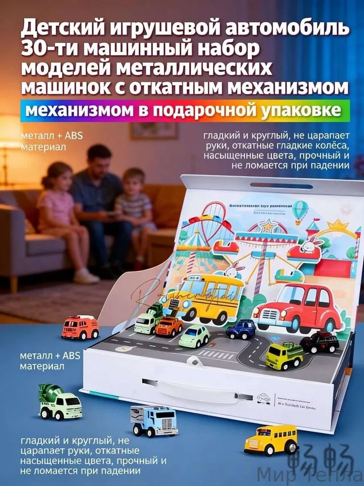 Набор металлических машинок с откатным механизмом в подарочной упаковке 30 моделей