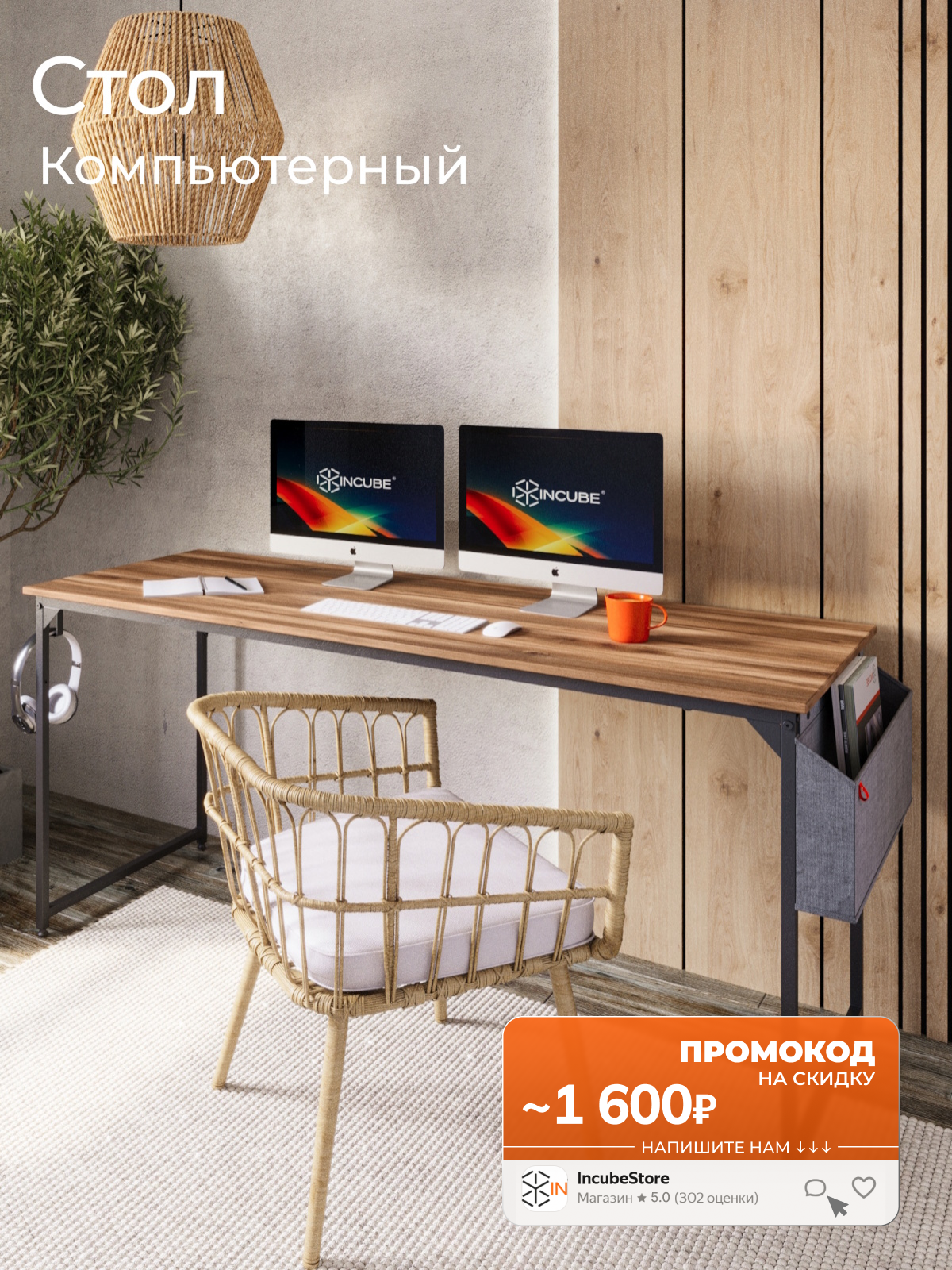 Стол письменный, компьютерный лофт INCUBE D002.160. AMK, дуб янтарный, 160х60х75см, с органайзером, ЛДСП, металл