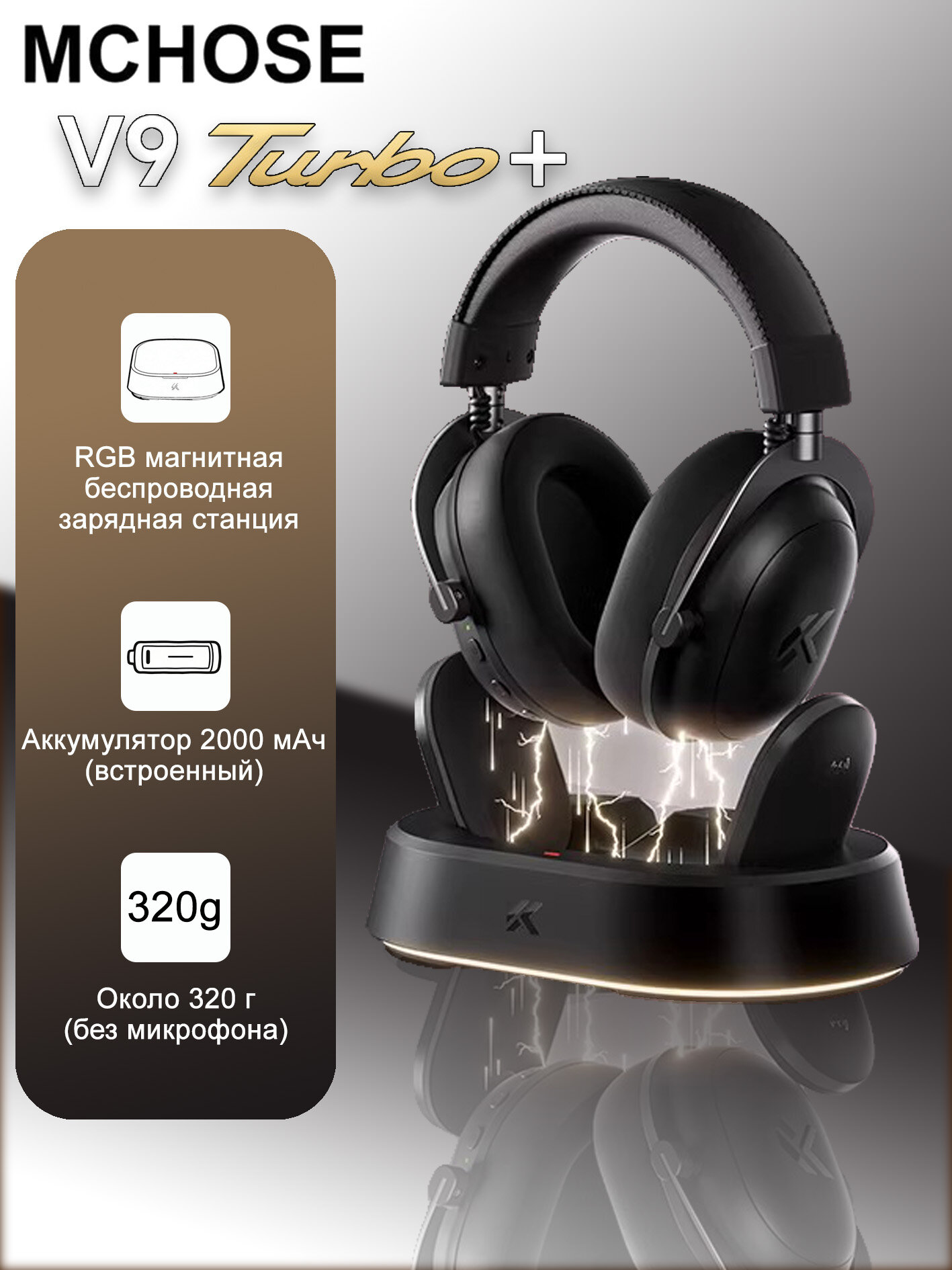 MCHOSE V9 Turbo + Игровые наушники, 4 режима подключения, Bluetooth, 2,4 ГГц, аккумулятор 2000 мАч