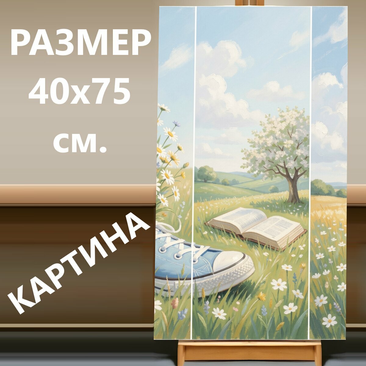 Картина на холсте "Луг с ромашками и кедами. Нежная пасторальная композиция в светлых голубых и зеленых тонах: цветущий луг, одинокое дерево." на подрамнике 75х40 см. для интерьера