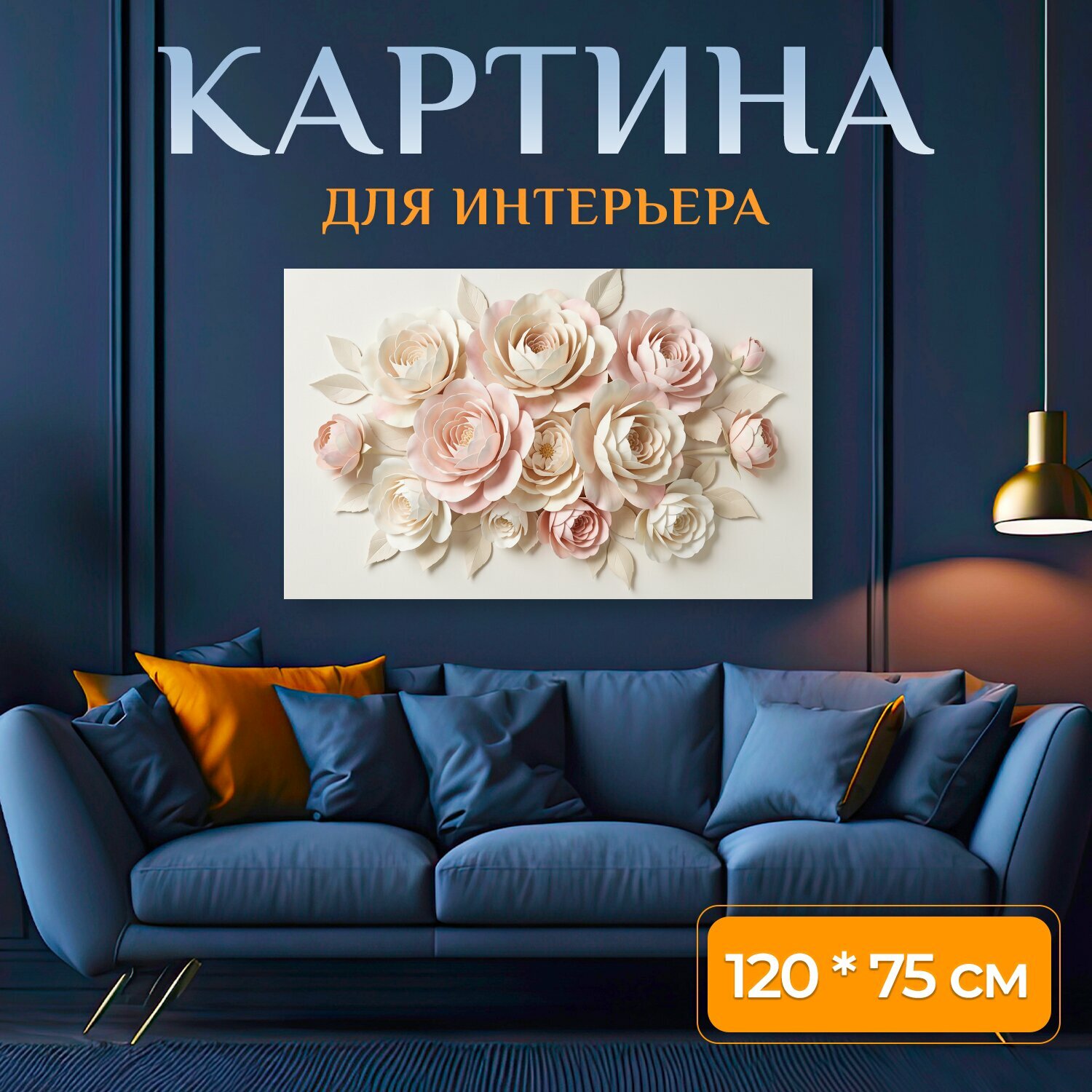 Картина на холсте "Нежные розовые цветы и листья. Объемная цветочная композиция в пастельной гамме: кремовые и пудрово-розовые бутоны, изящные." на подрамнике 120х75 см. для интерьера
