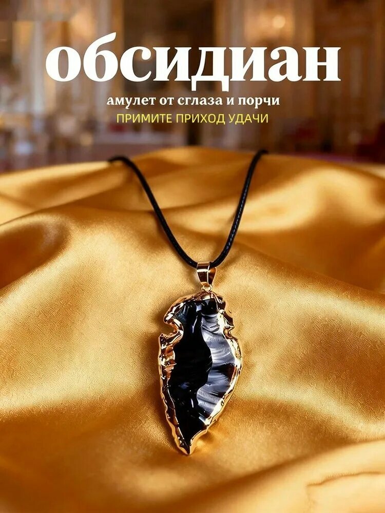 Натуральный обсидиановый амулет-стрела Защитник, мужская подвеска-оберег от сглаза с кожаным шнуром