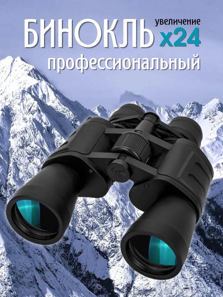 Бинокль
