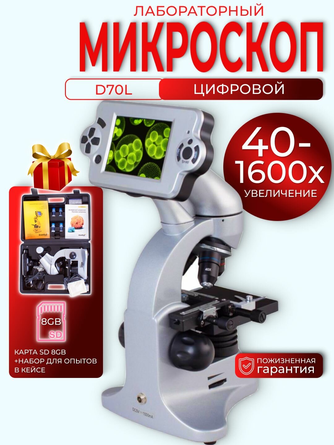 Levenhuk D70L LCD микроскоп цифровой с ЖК-экраном