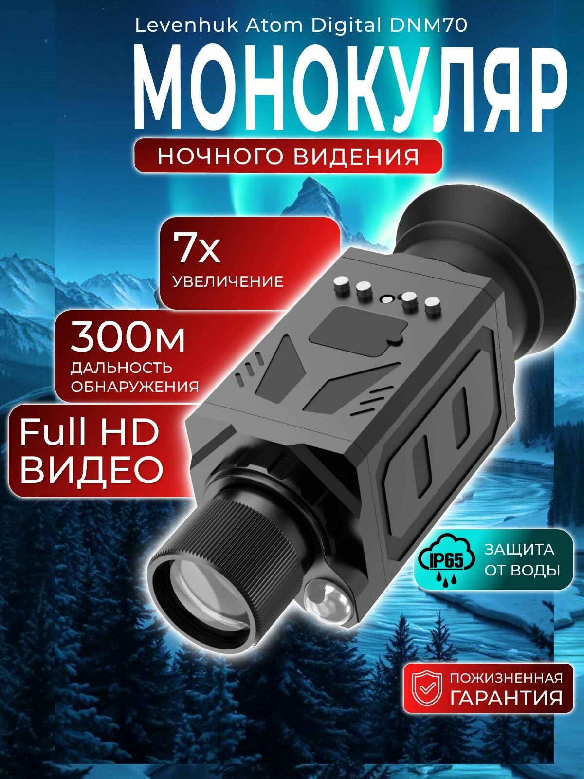 Levenhuk Atom Digital DNM70 Прибор ночного видения, монокуляр