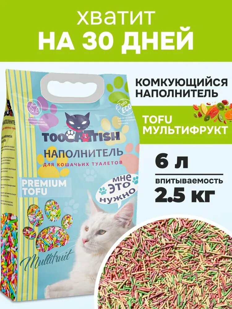 TOOCATTISH Наполнитель Соевый Комкующийся Фруктовый 2500г.