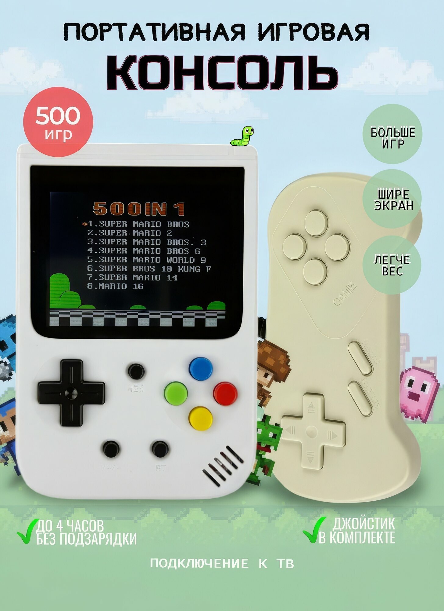 Портативная игровая приставка Game Player, с джойстиком, ручная консоль 8 bit, 500 игр, подключение к ТВ, белая