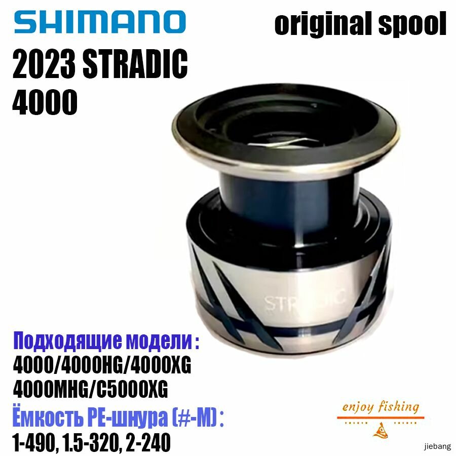 2023 Shimano Stradic 4000 запасная шпуля для безынерционной катушки