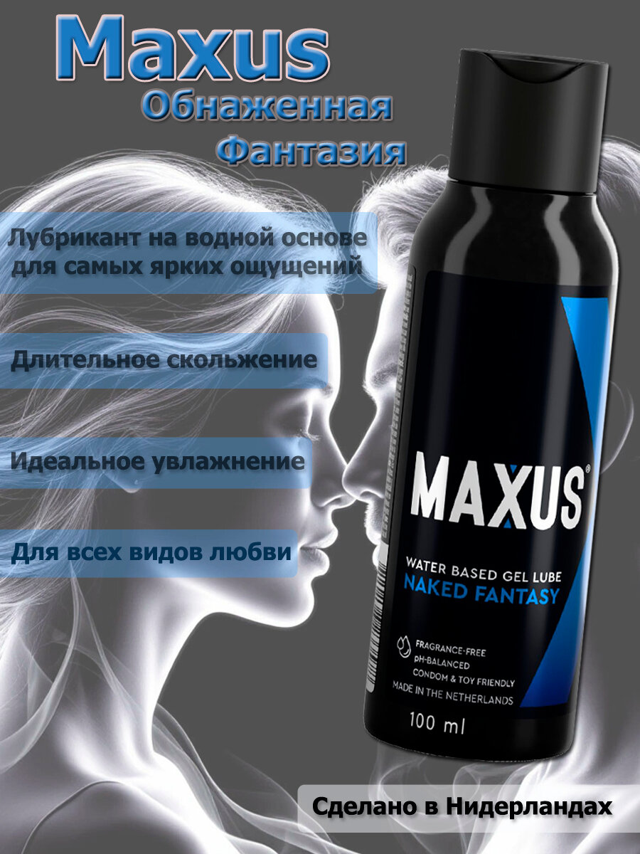Maxus Лубрикант на водной основе MAXUS Naked Fantasy - 100 мл.