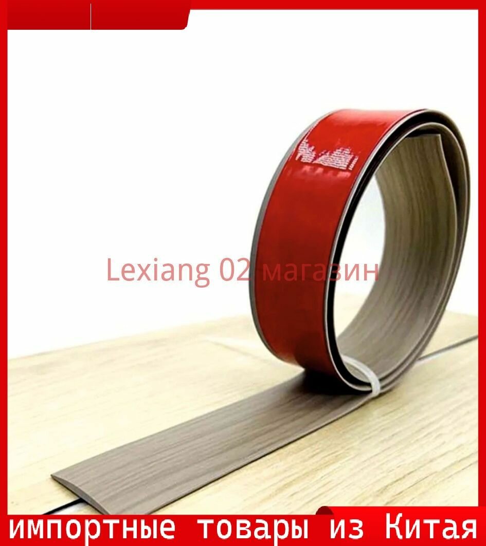 Самоклеящаяся лента ПВХ 50х1000 мм для бесшовного стыка, эксклюзивный одноуровневый порог напольных покрытий