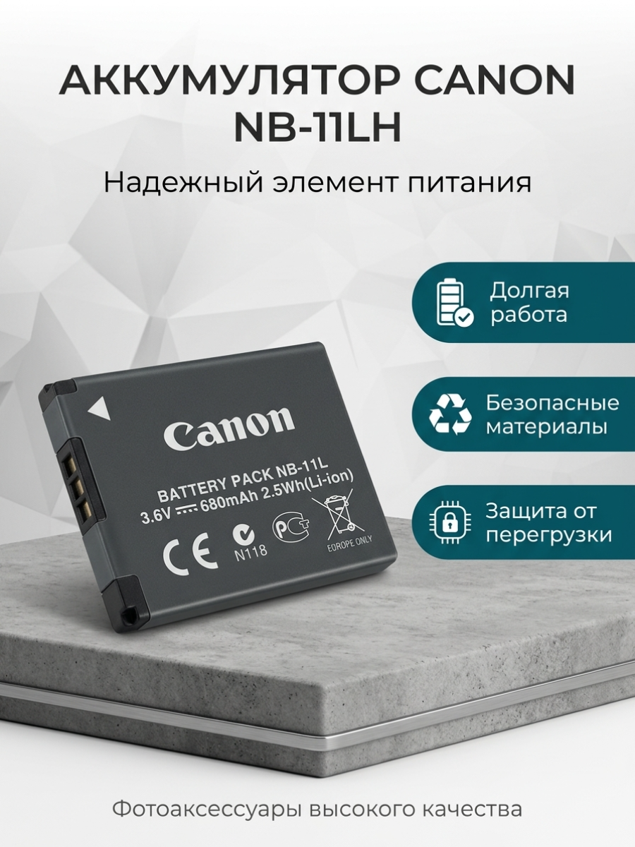 Аккумулятор для фотоаппарата CANON NB 11L / NB-11Lh (Черный)