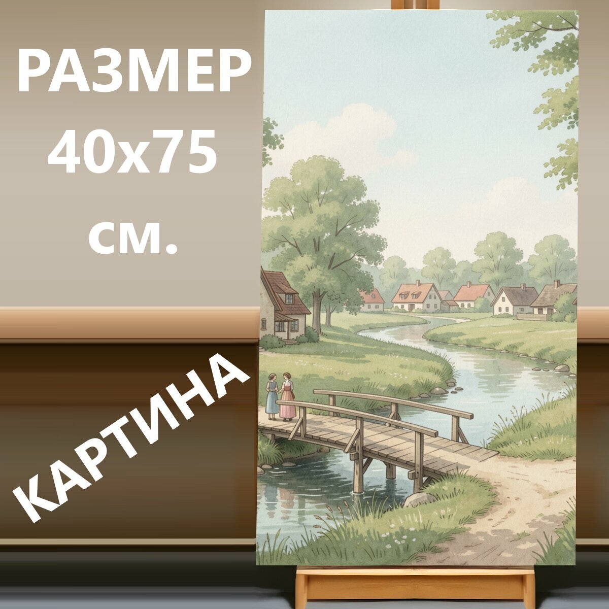 Картина на холсте "Тихая деревня у реки. Уютный сельский пейзаж в пастельных тонах: извилистый ручей, деревянный мостик, домики с красными." на подрамнике 75х40 см. для интерьера