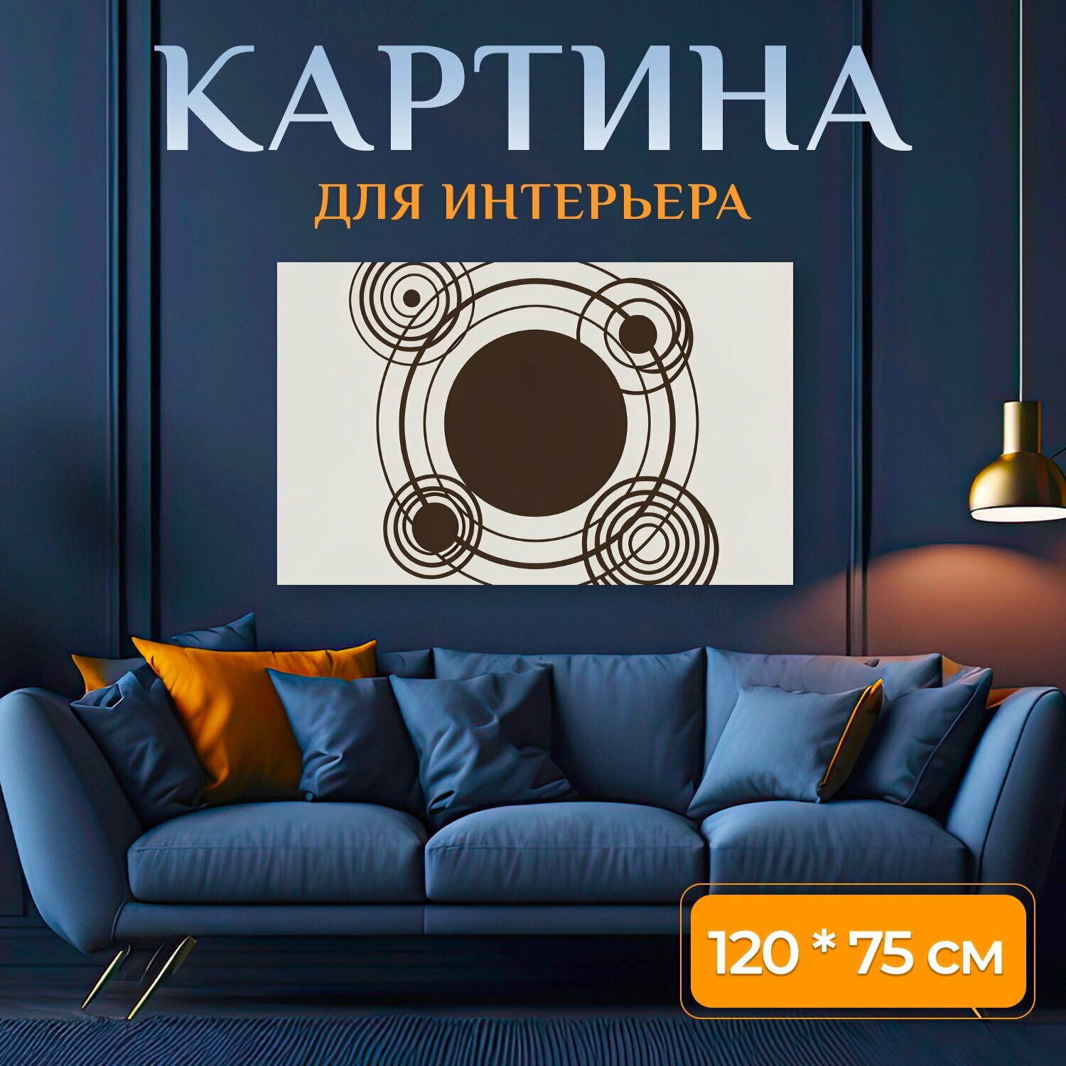 Картина на холсте "Абстрактные круги в коричневых тонах. Геометрическая композиция с пересекающимися кольцами, крупным центральным диском и." на подрамнике 120х75 см. для интерьера