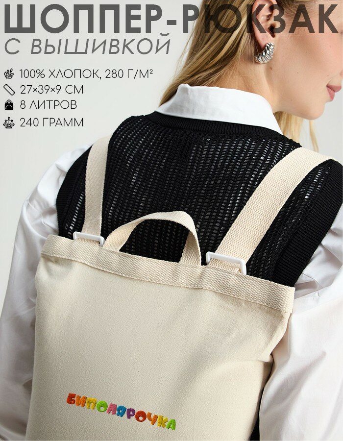 Шоппер с вышивкой "биполярочка"