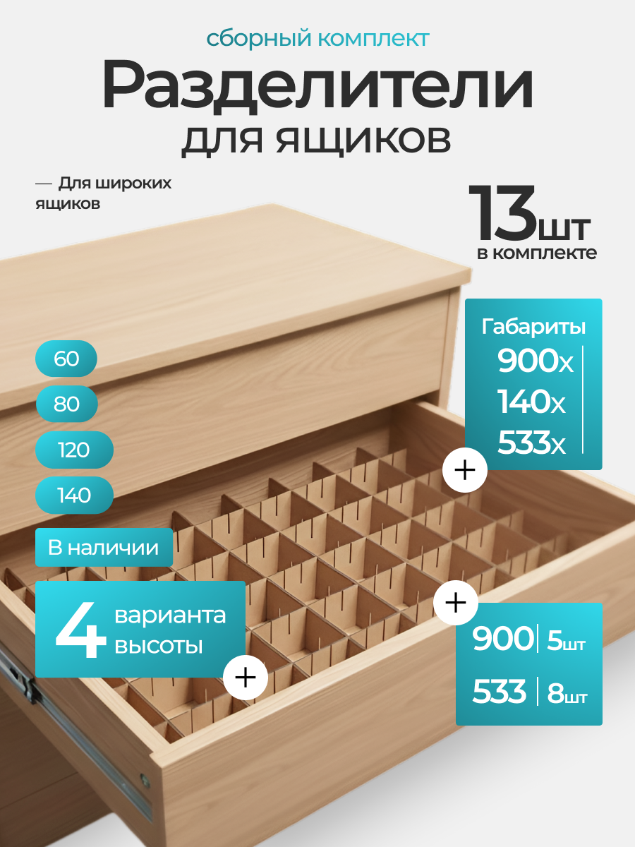 Разделители для ящика