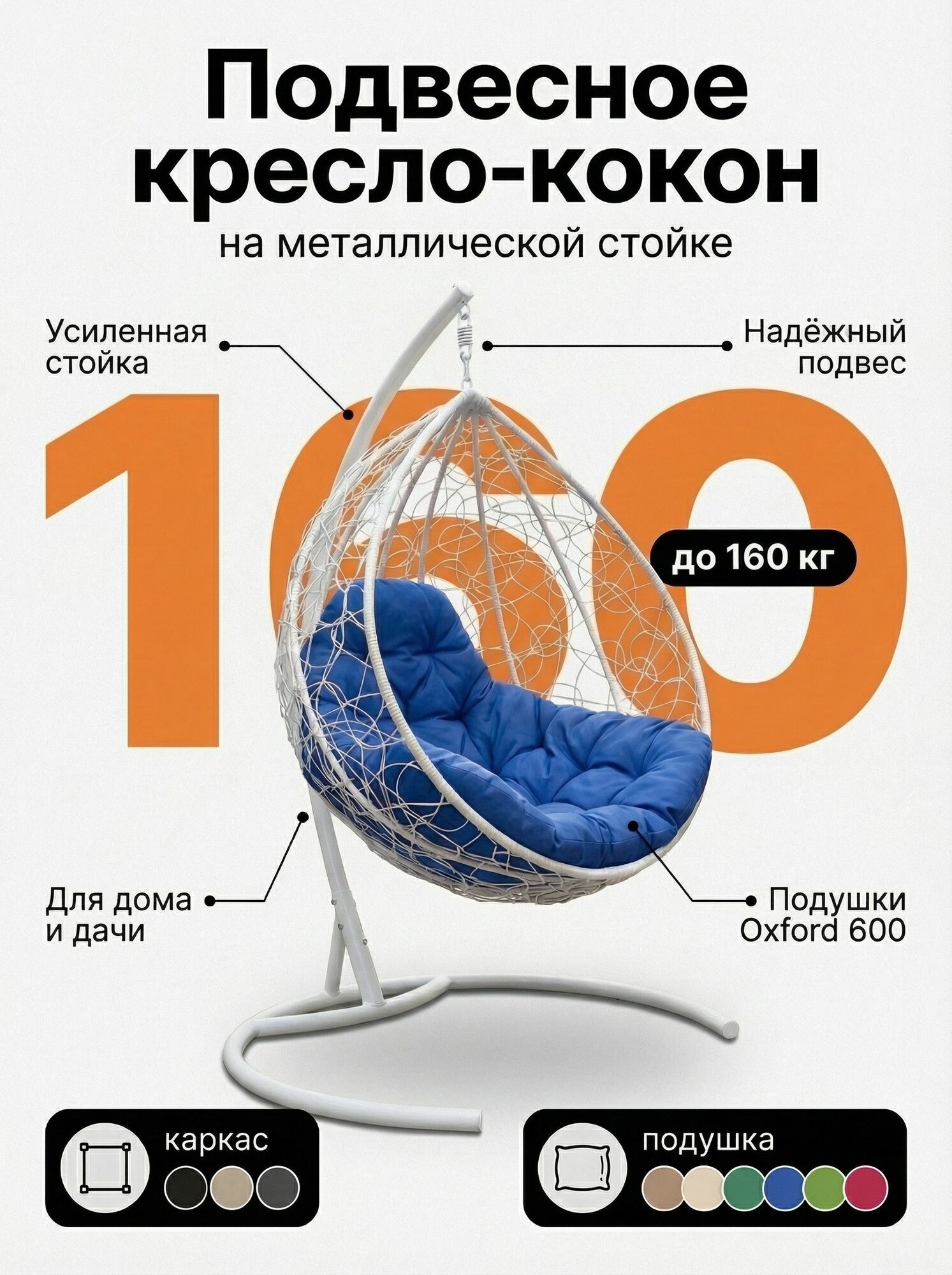 Подвесное кресло кокон на стойке