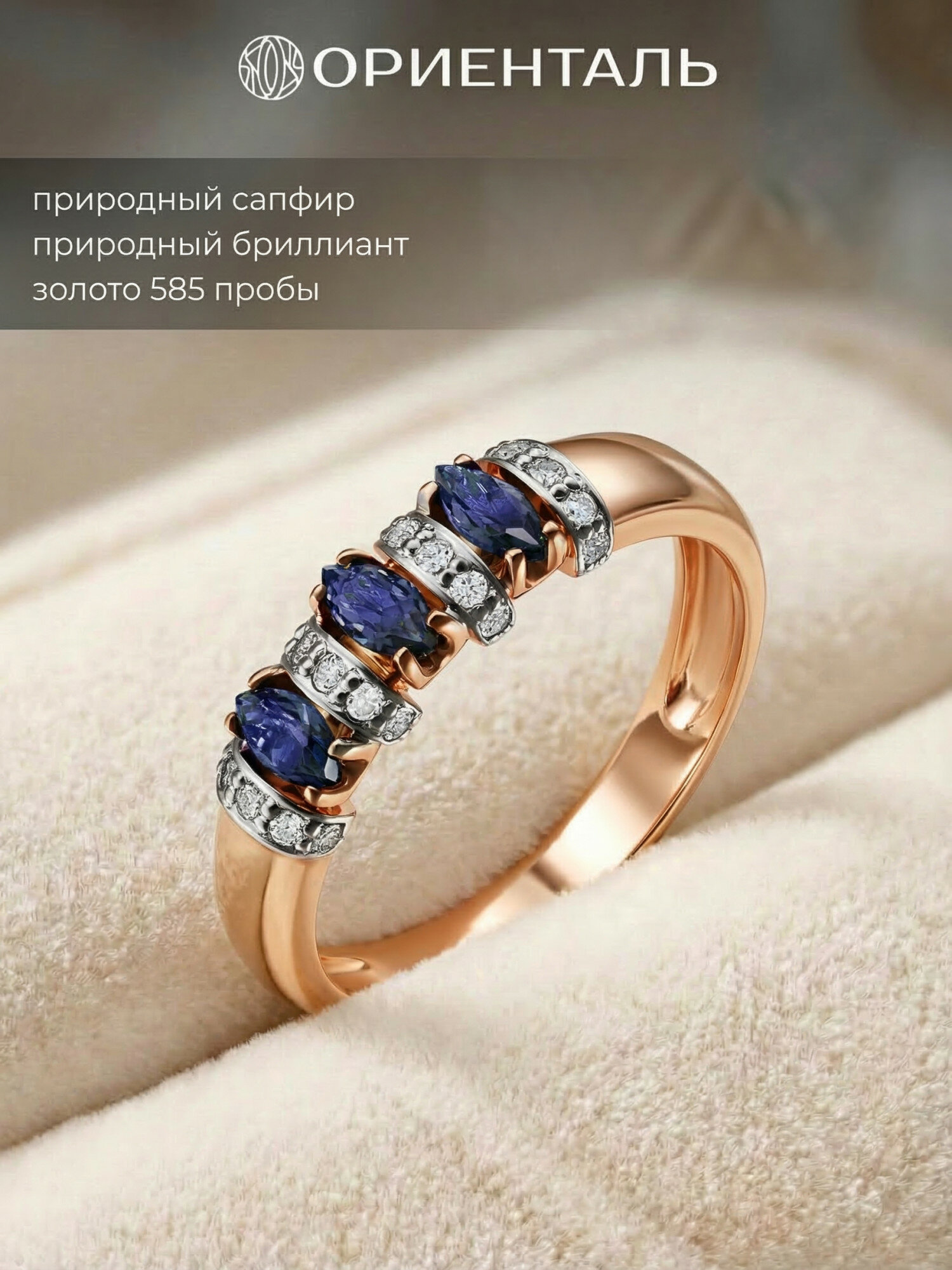 Кольцо, красное золото, 585 проба, сапфир, бриллиант