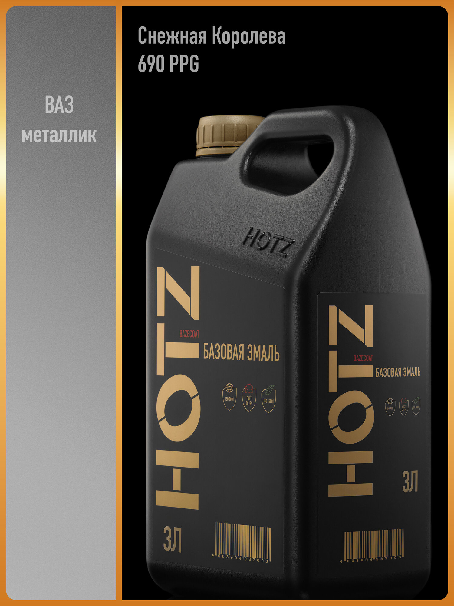 Базовая эмаль Снежная королева 690 PPG, металлик, 3 литра, HOTZ, Краска автомобильная, базисная под лак