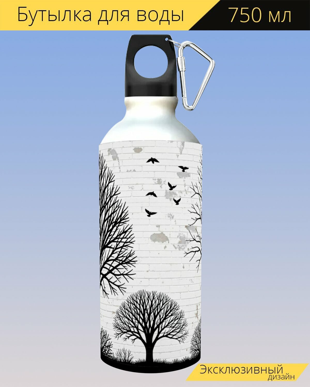 Бутылка фляга для воды "Силуэты деревьев и птиц. Минималистичная черно-белая композиция с высоким контрастом: голые деревья, летящие птицы и светлый." 750 мл. с карабином и принтом